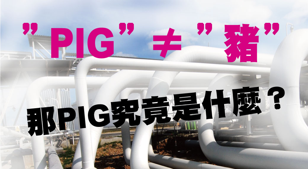 石油情報-汽車與機械的保養新技術及石油與潤滑的市場訊息